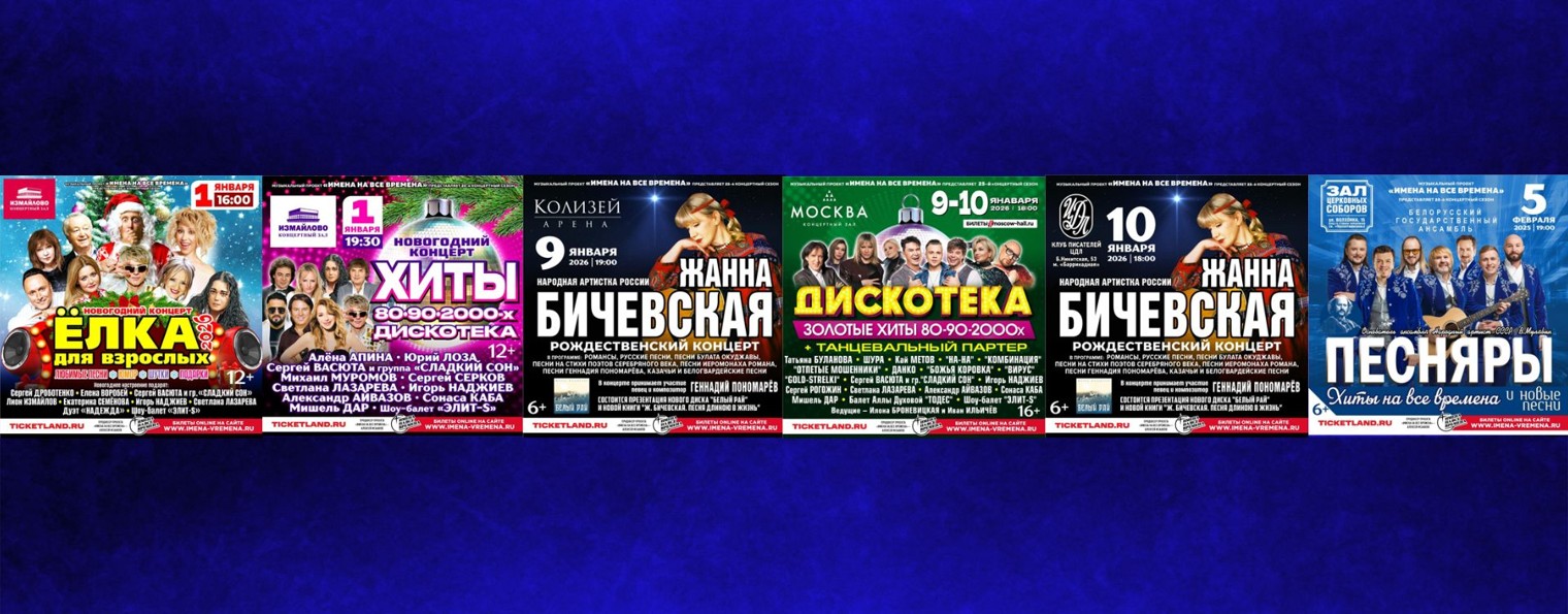 Музыкальный проект "Имена на все времена"