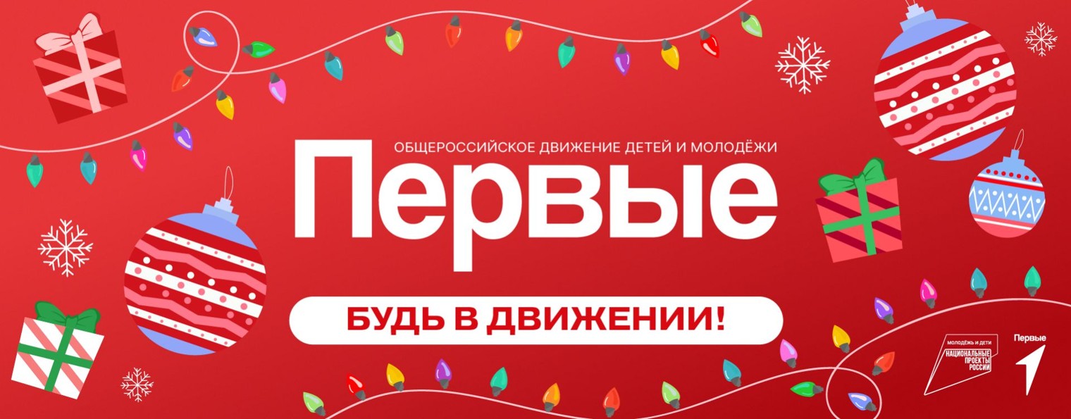 Движение Первых
