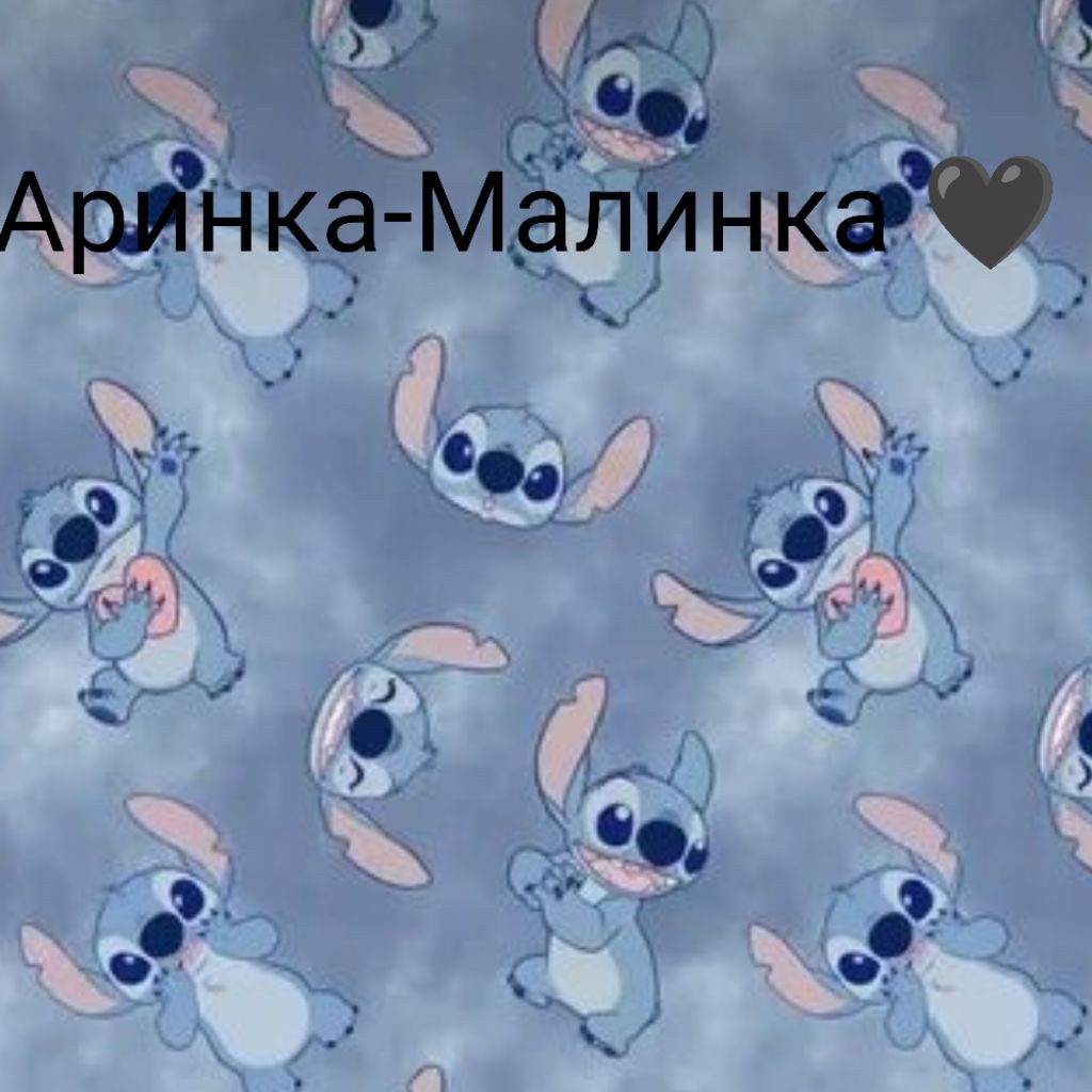 Аринка- Малинка 🖤