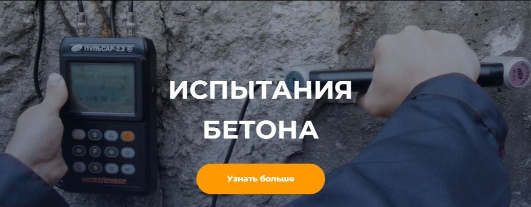 Аккредитованная строительная лаборатория «СИБЦЕНТР