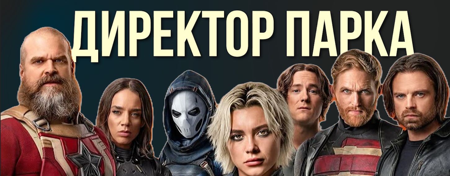 ДИРЕКТОР ПАРКА НОВЫЕ ФИЛЬМЫ