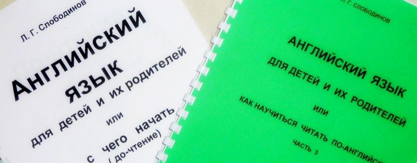 Английский язык для детей и их родителей