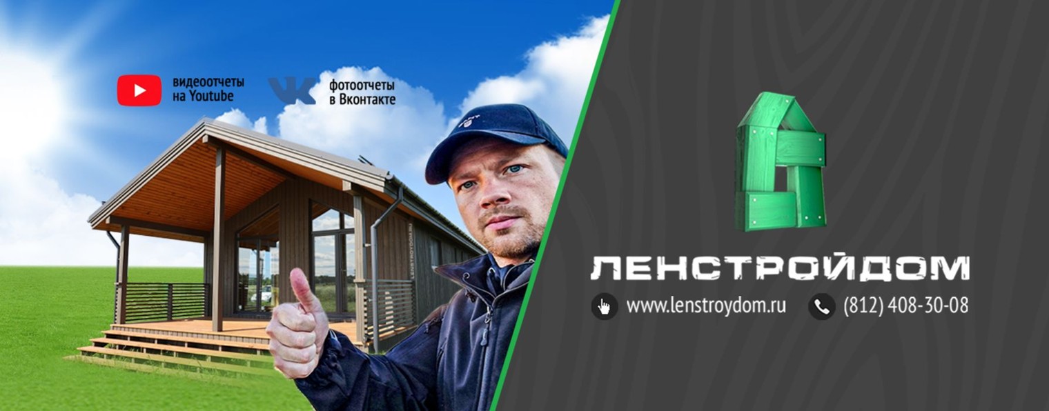 СК «ЛенСтройДом»