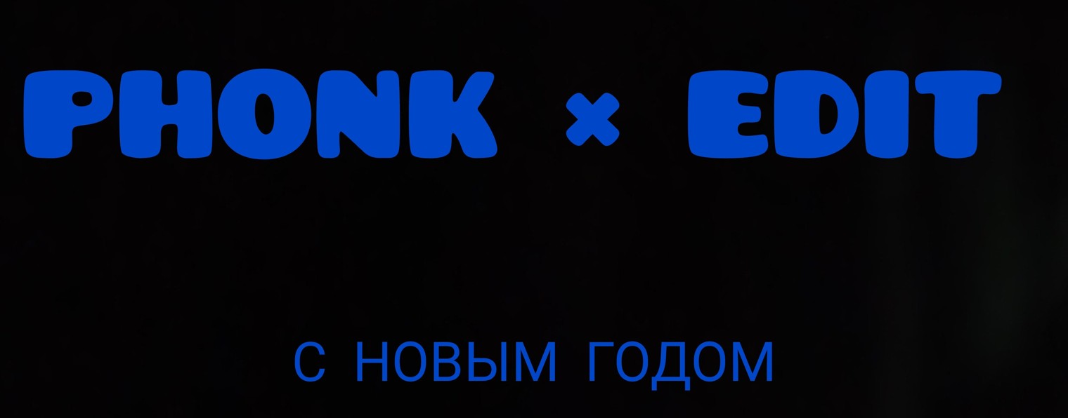 ❄𝕻𝖍𝖔𝖓𝖐 × 𝖊𝖉𝖎𝖙 |𝕸𝖚𝖘𝖎𝖈 |❄