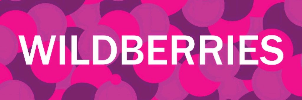 Покупочки с WB