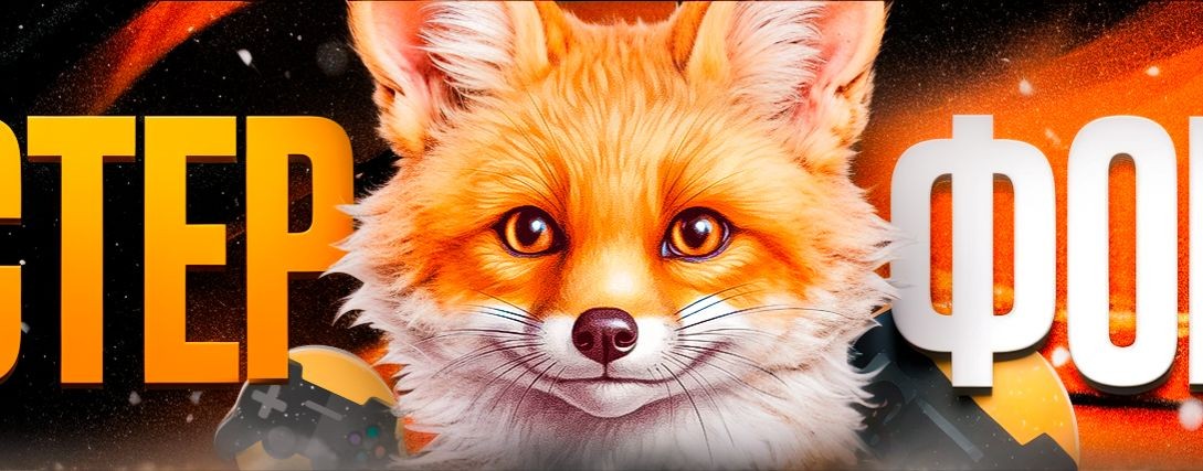 МистерФокс