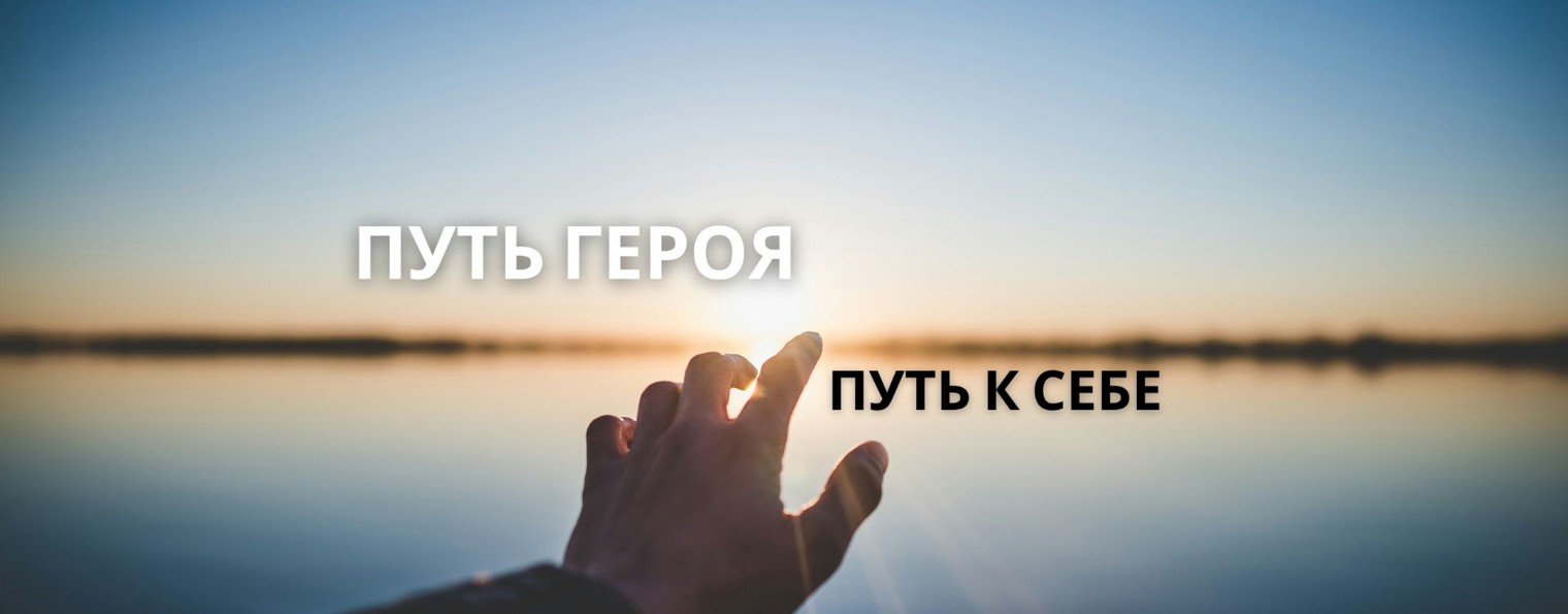 Ольга Митирева. Путь героя.