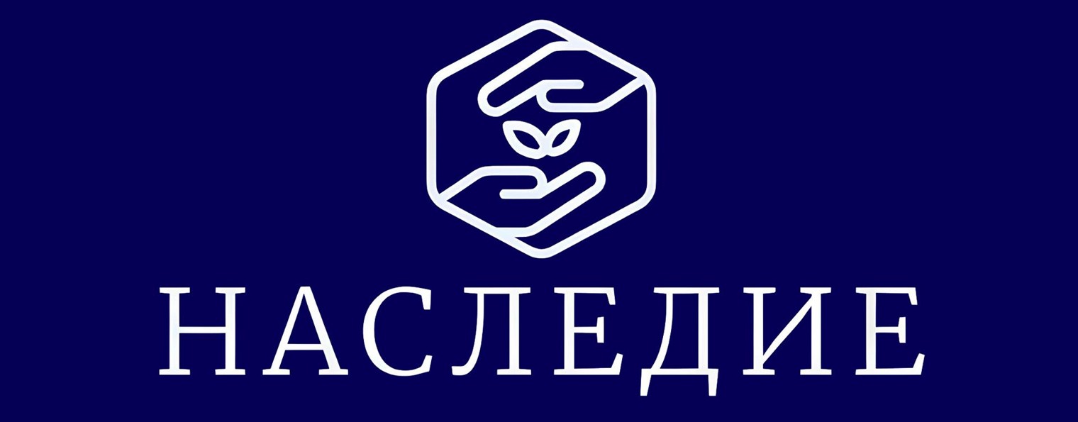 ПК СП НАСЛЕДИЕ