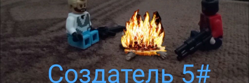 Компания «5#» (еë создатель)