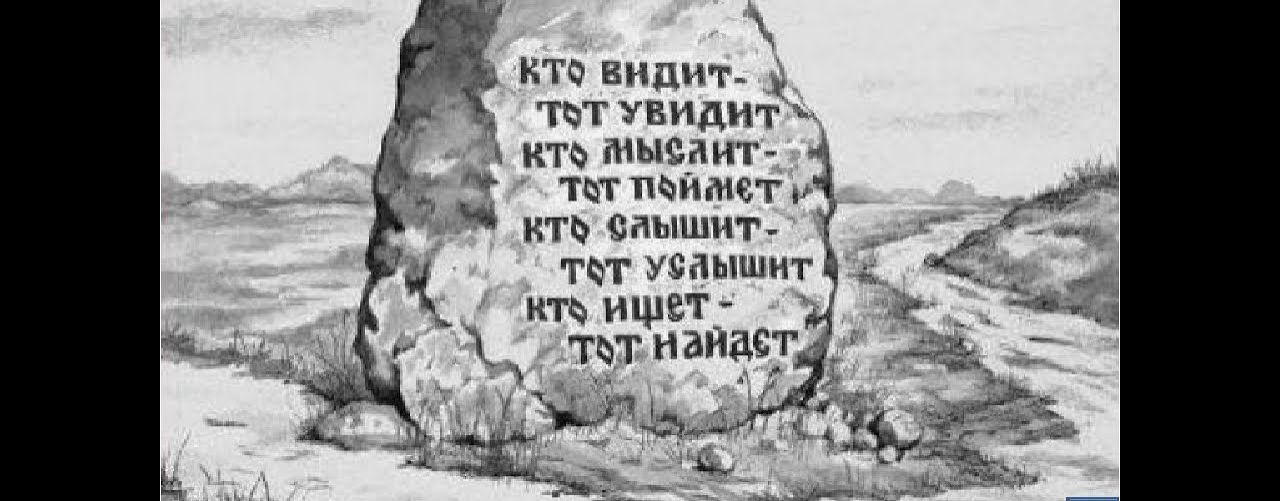 СТРАННИК  НА РАСПУТЬЕ