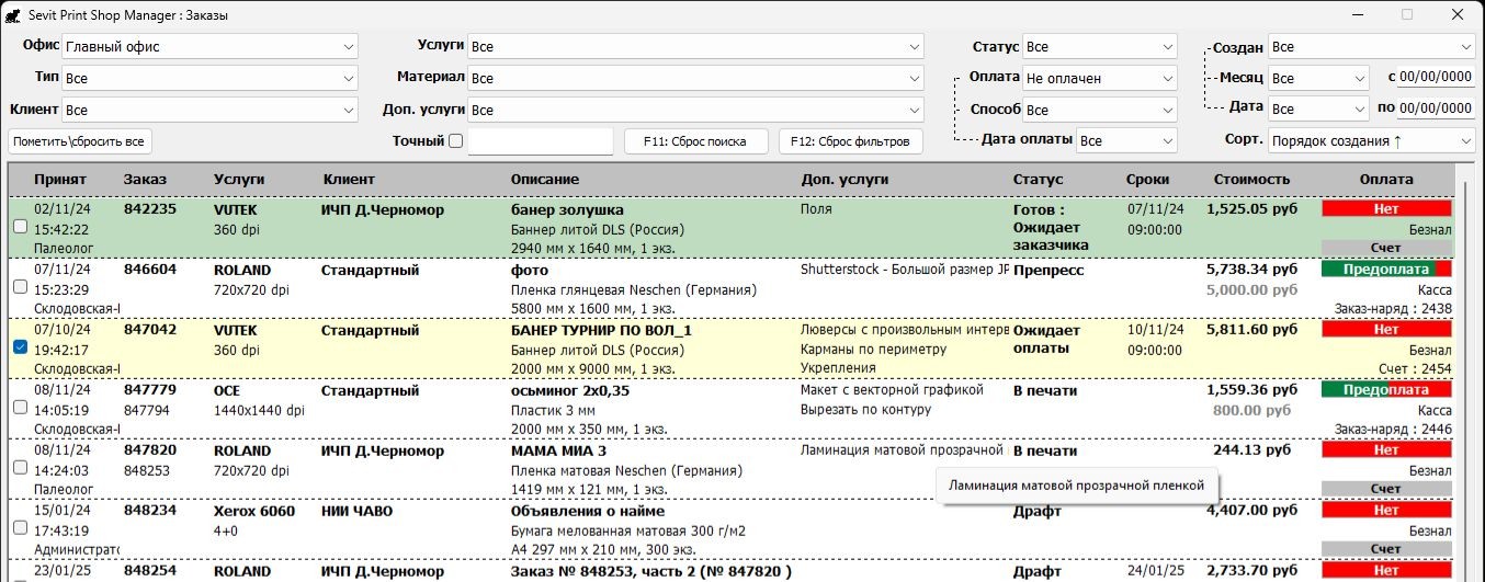 SPSM - Sevit Print Shop Manager