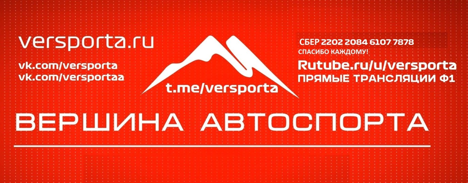 Вершина Автоспорта - трансляции Формулы 1 в России