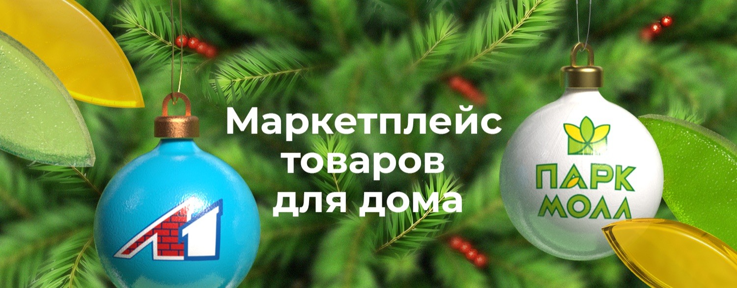 Маркетплейс Парк Молл