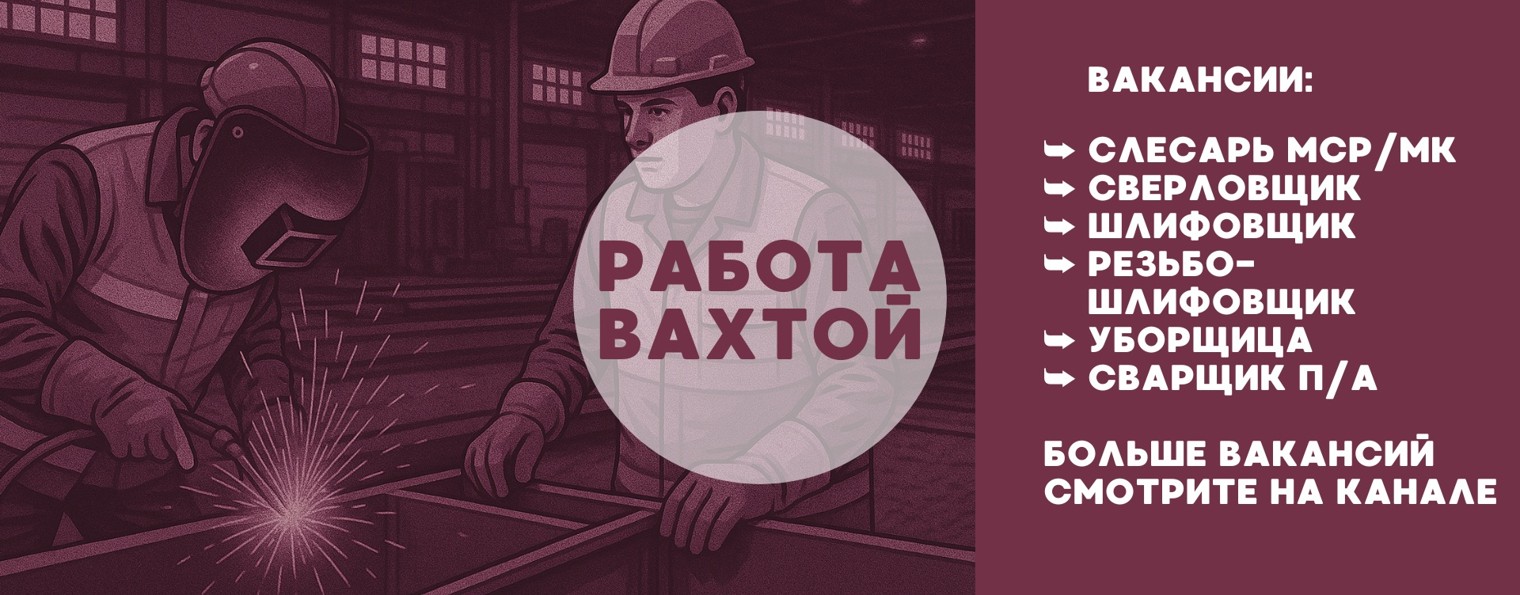 ОВР - работа вахтой