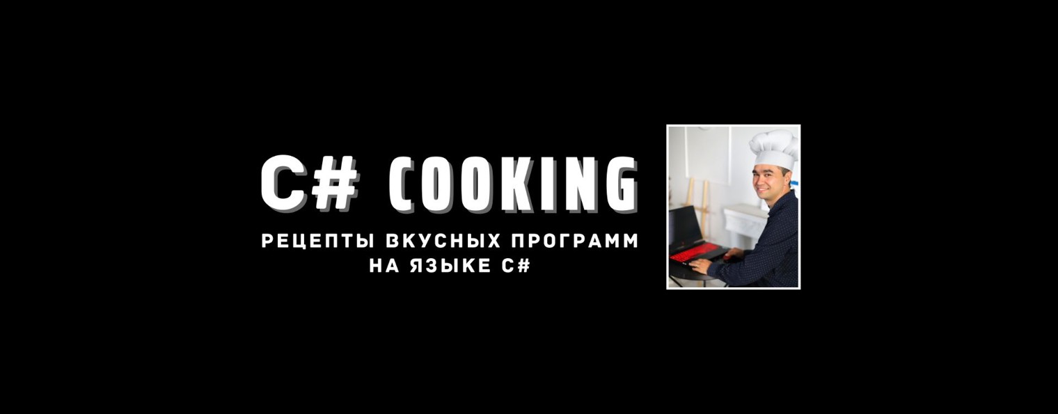 CSharpCooking