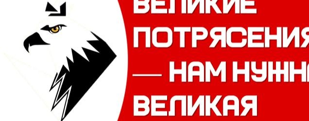 Вещий НН | политота СПРАВА