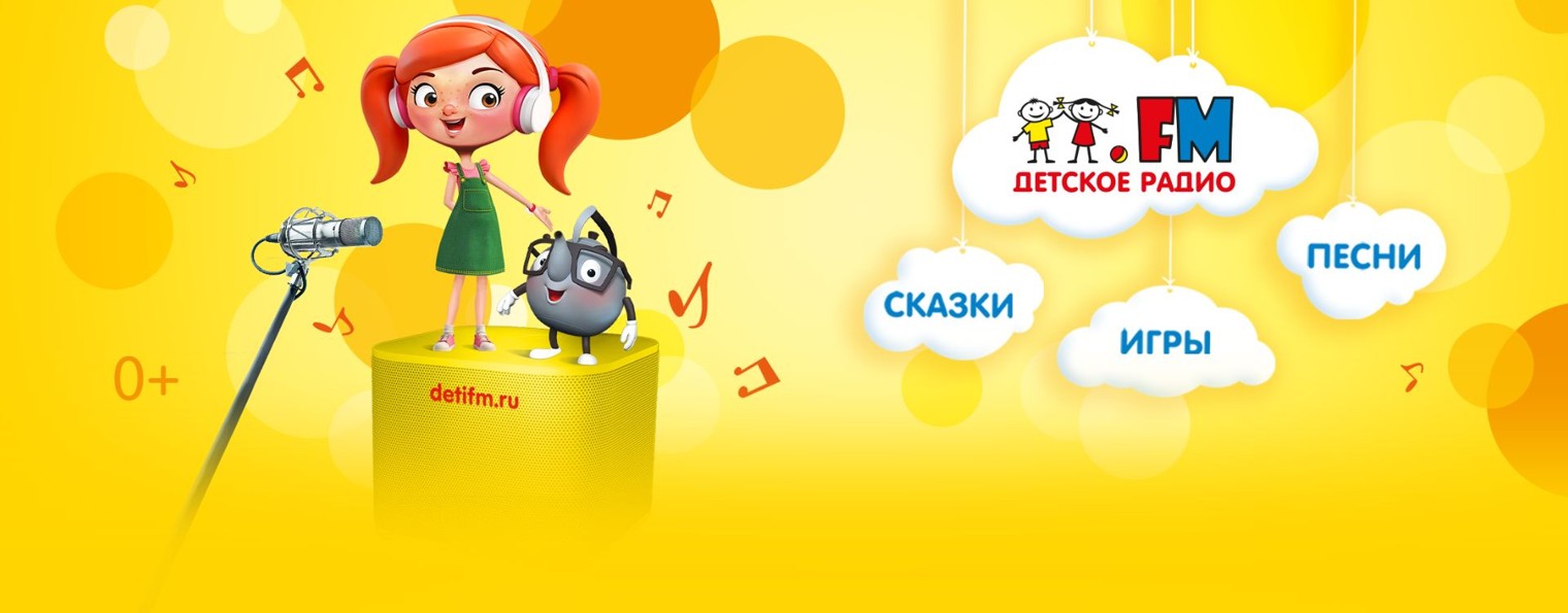 Детское радио