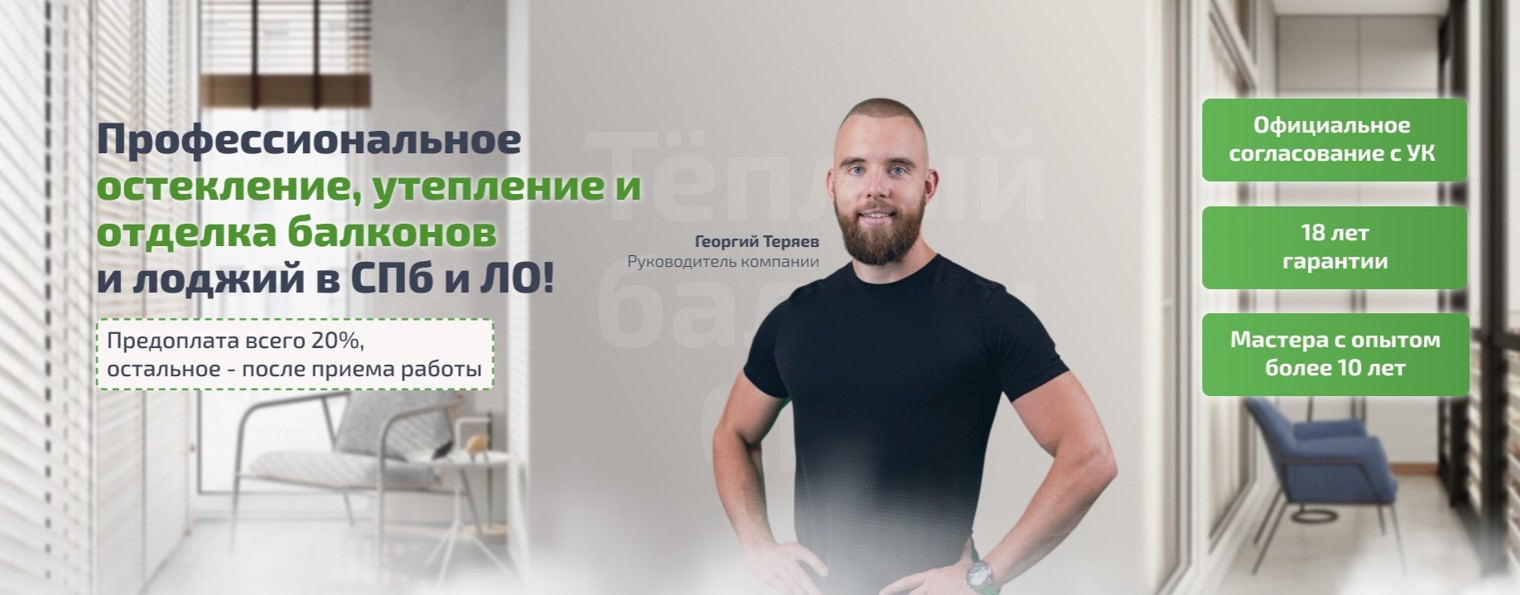 Теплый Балкон Санкт-Петербург