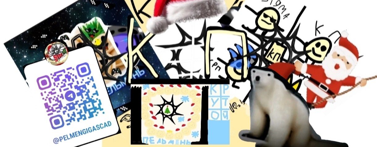 КУЛЬТ ПЕЛЬМЕНЕЙ