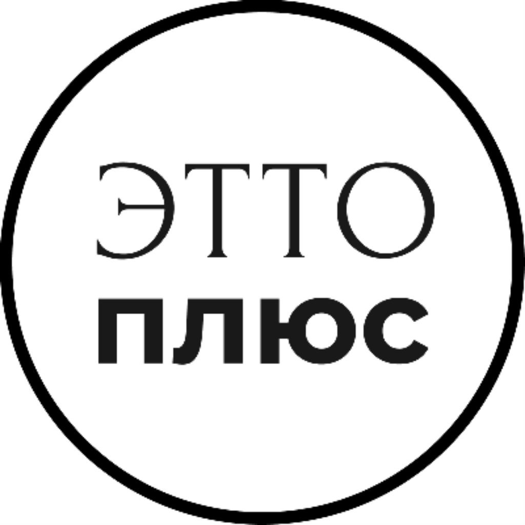 Эттоплюс