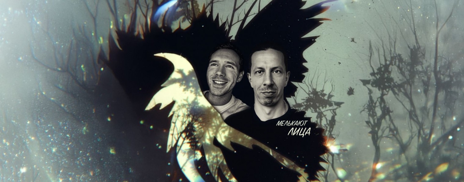 Мелькают лица