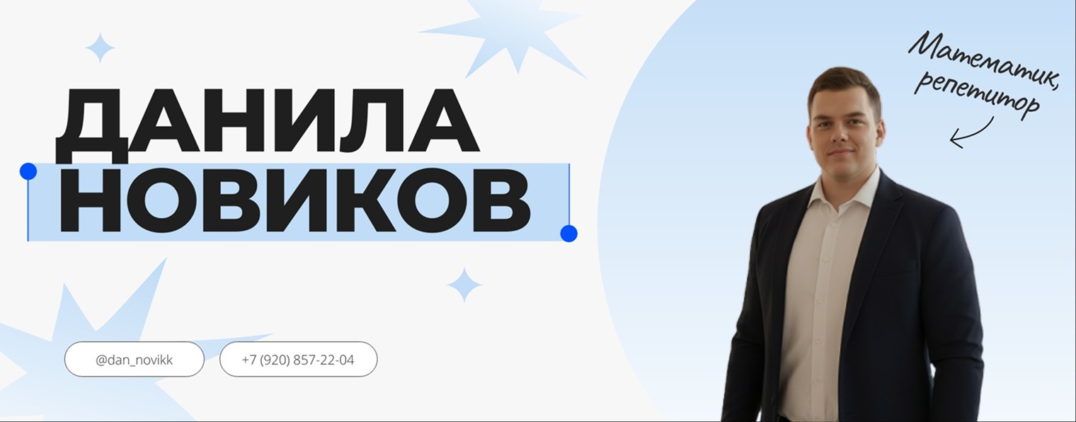 Математика: просто о сложном