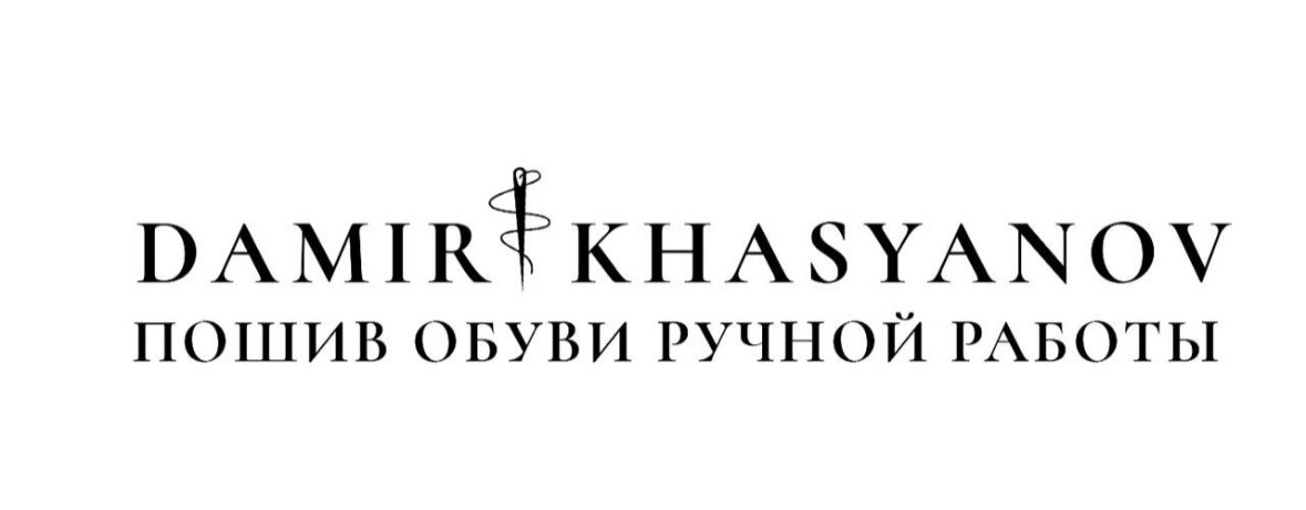 Студия Дамира Хасянова.  Пошив обуви ручной работы
