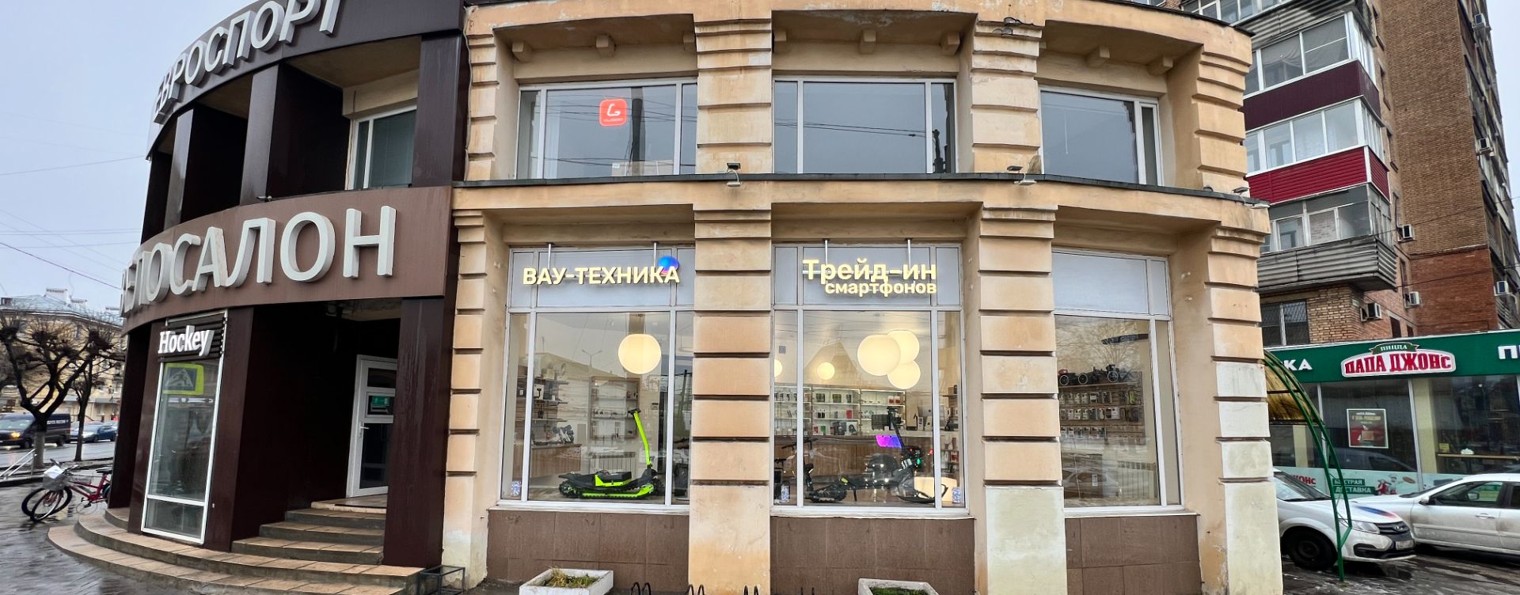 Вау Техника на Первомайке