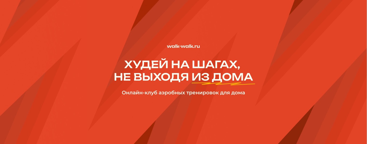 ШАГАЙ ДОМА ⚡