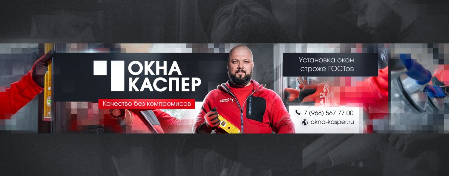 ОКНА КАСПЕР