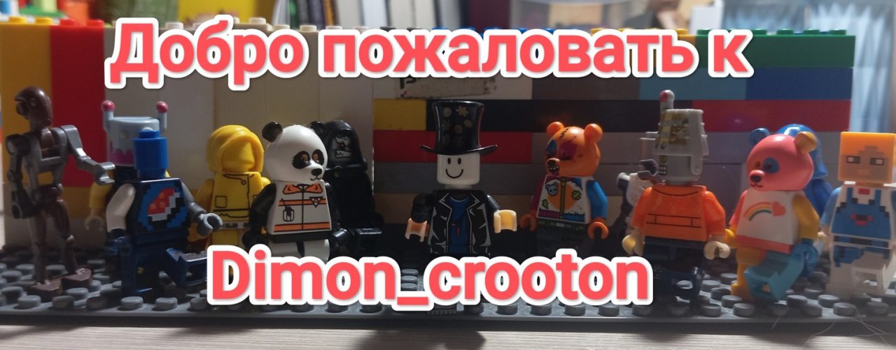 Dimon_crooton(Димон_крутон)