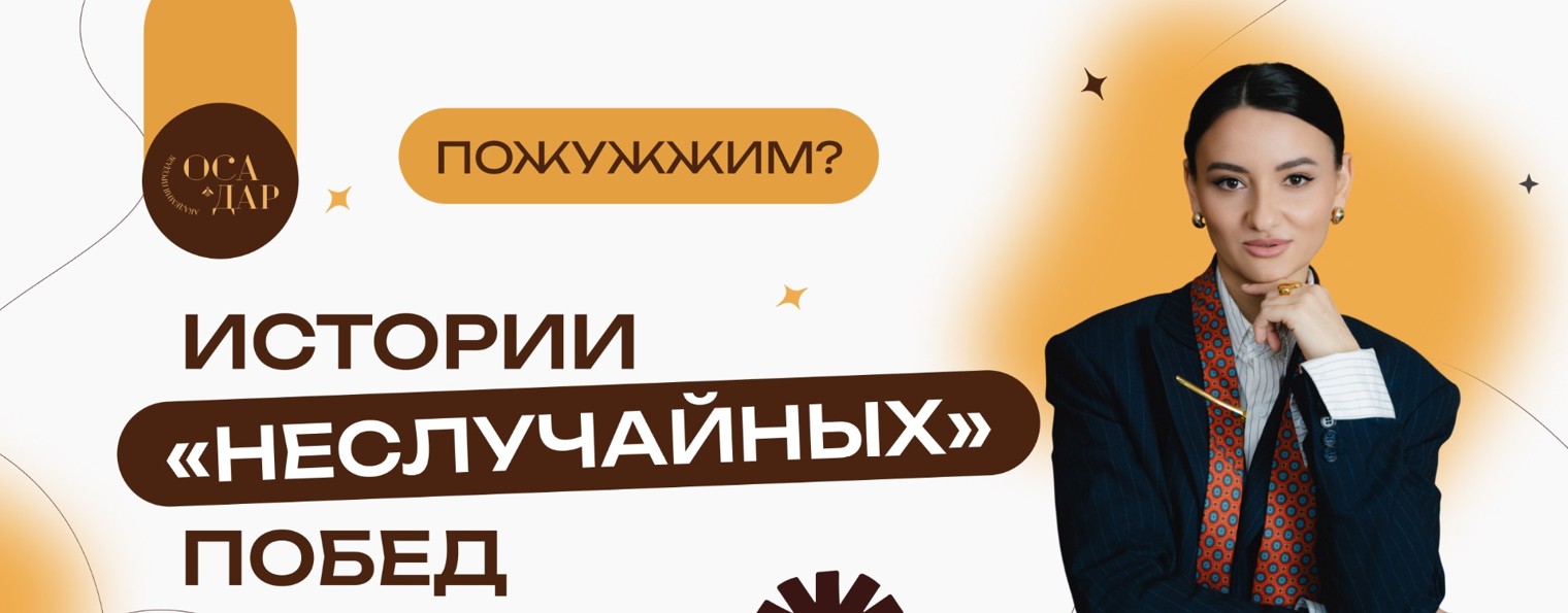 Пожужжим на подкасте?