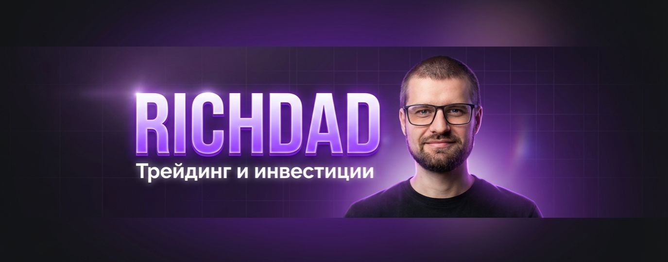 Богатый Папа