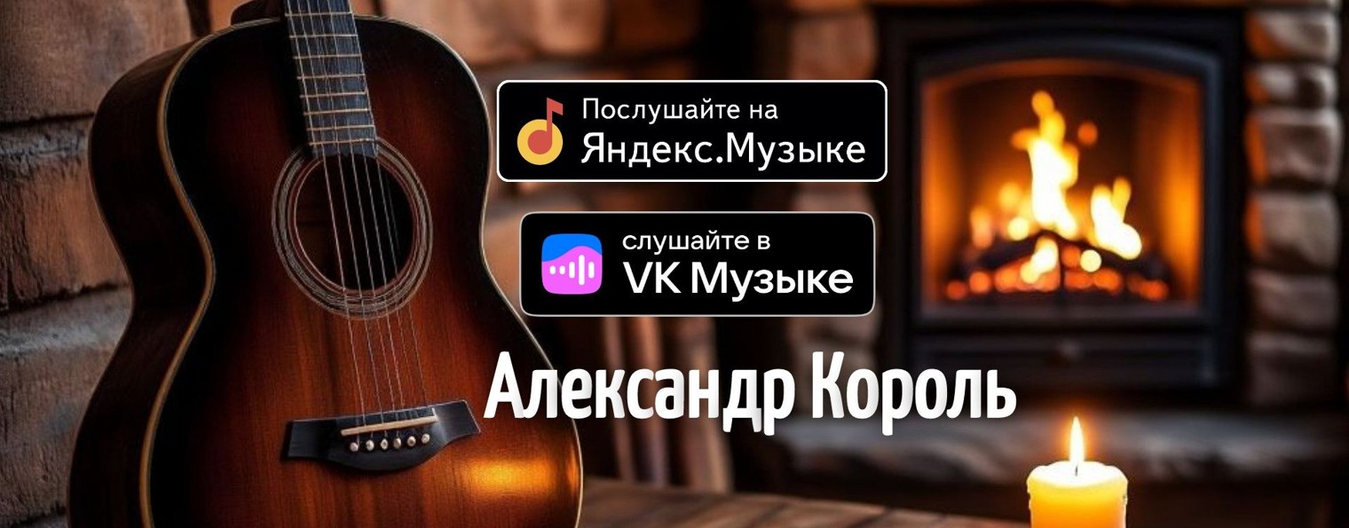 Александр Король