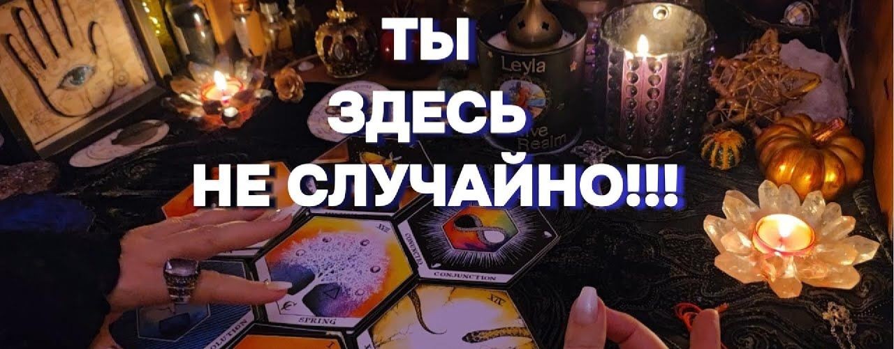 Лейла, Мир Интуиции