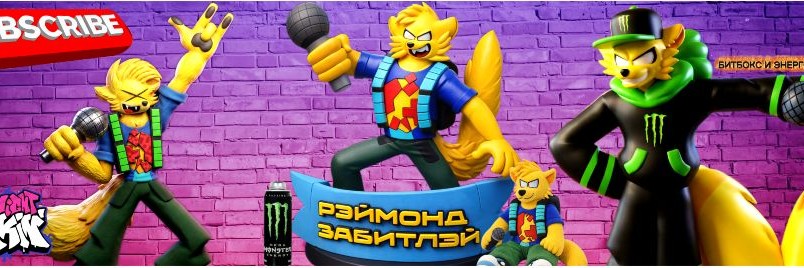 Рэймонд Забитлэй