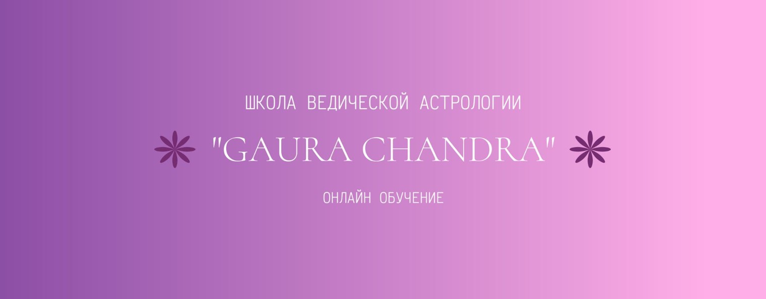 Астролог Антон Гончаров