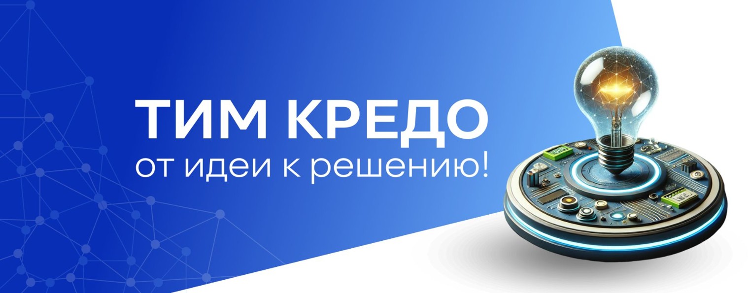 КРЕДО-ДИАЛОГ