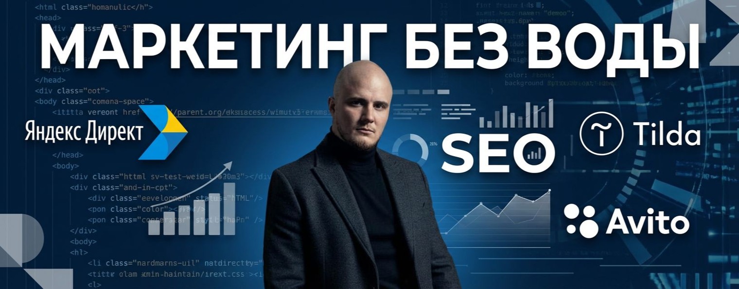 Маркетинг без воды