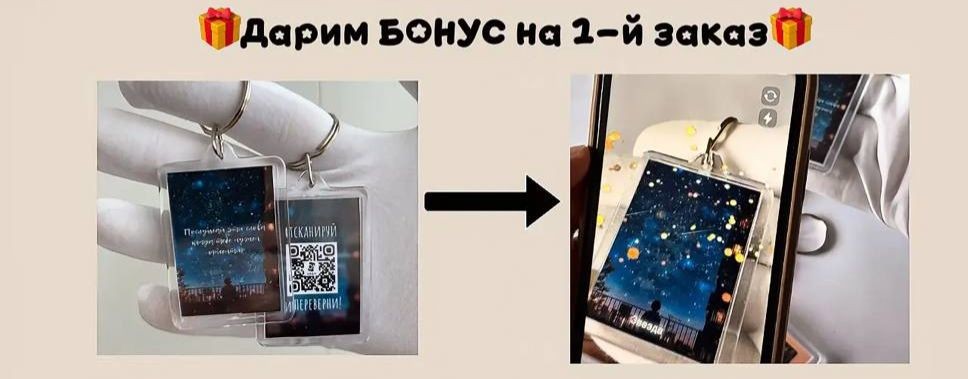 Живой Сувенир / Подарки с дополненной реальностью