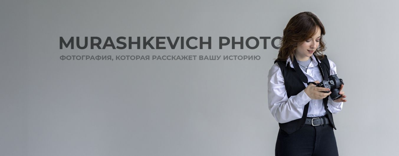 Murashkevich_Photo