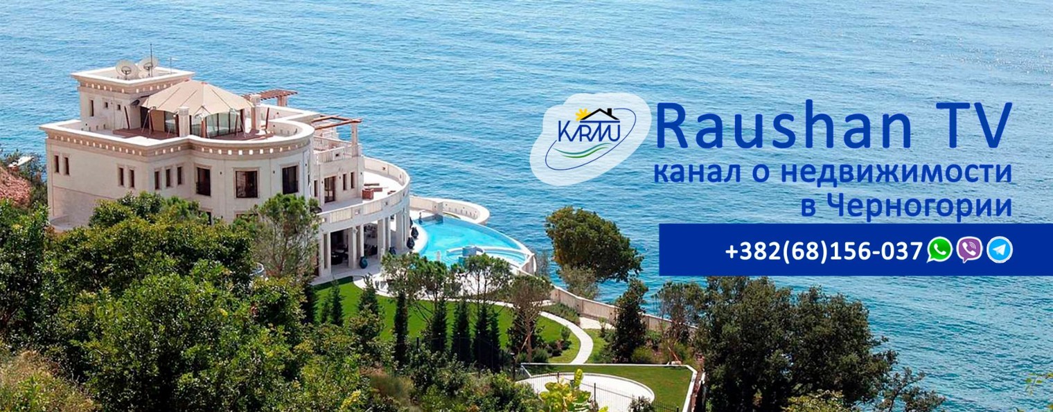 Недвижимость у моря с Раушаном