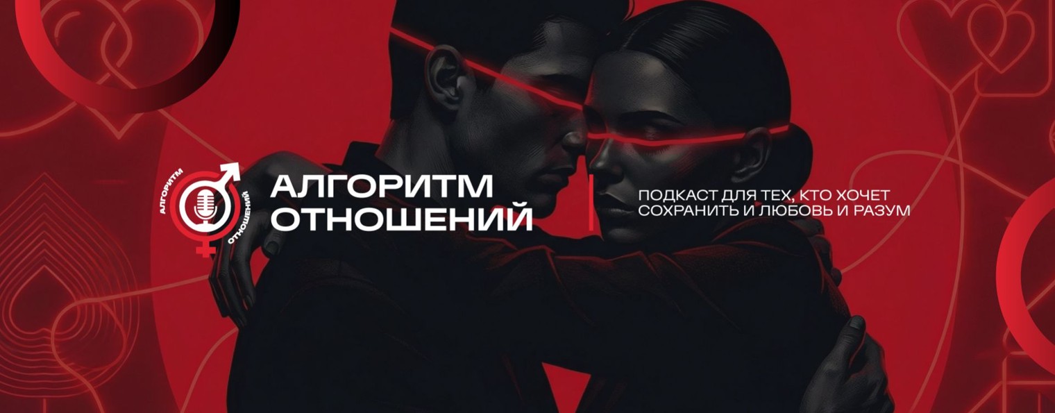 Алгоритм Отношений