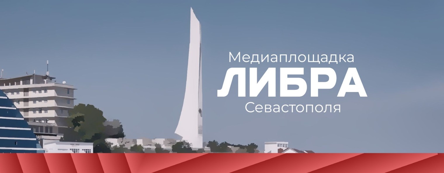 Либра ТВ - Севастополь