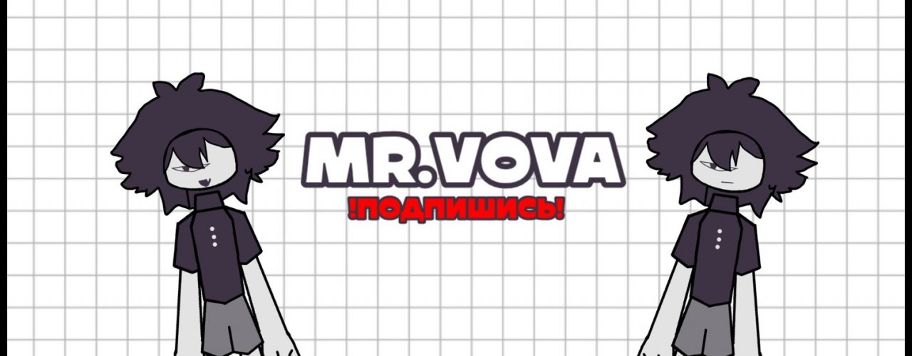 📝Mr.Vova (Фанат PetrMine)📝