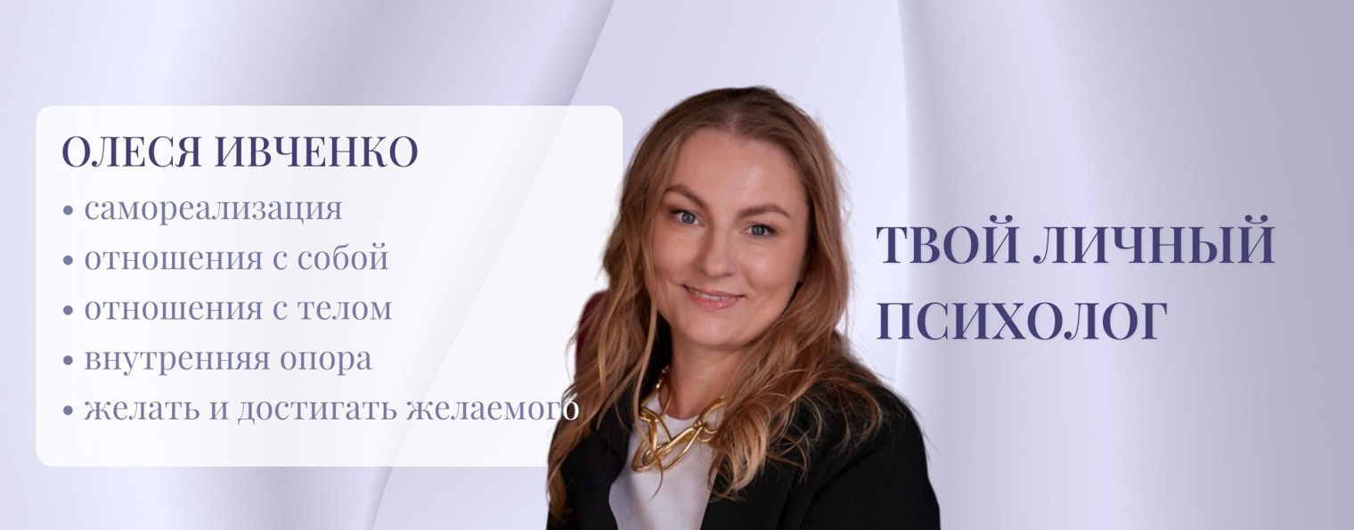 Олеся Ивченко - интегративный психолог, сказочница