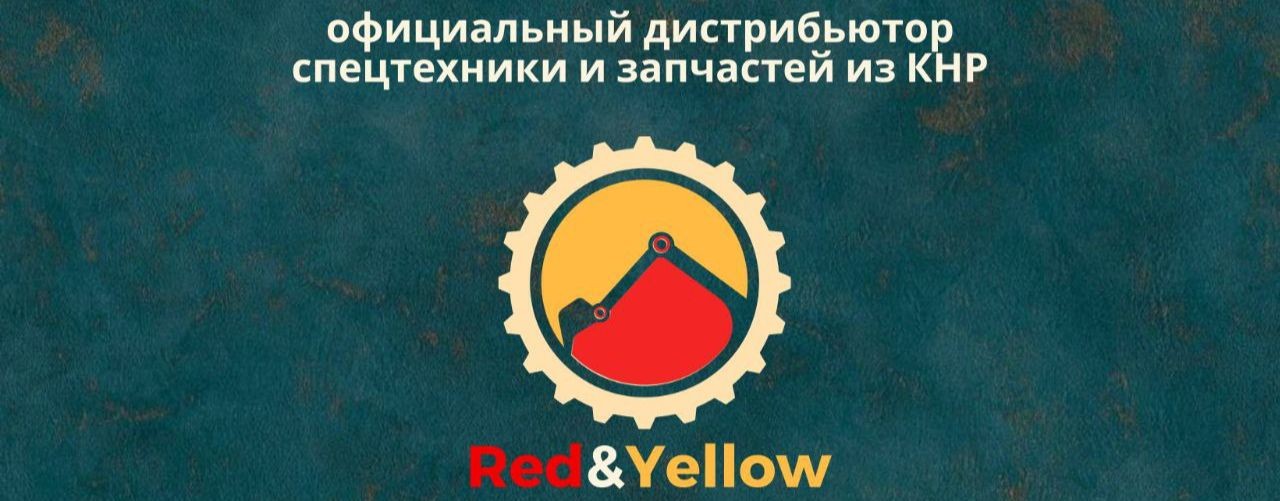 Red&Yellow - спецтехника.