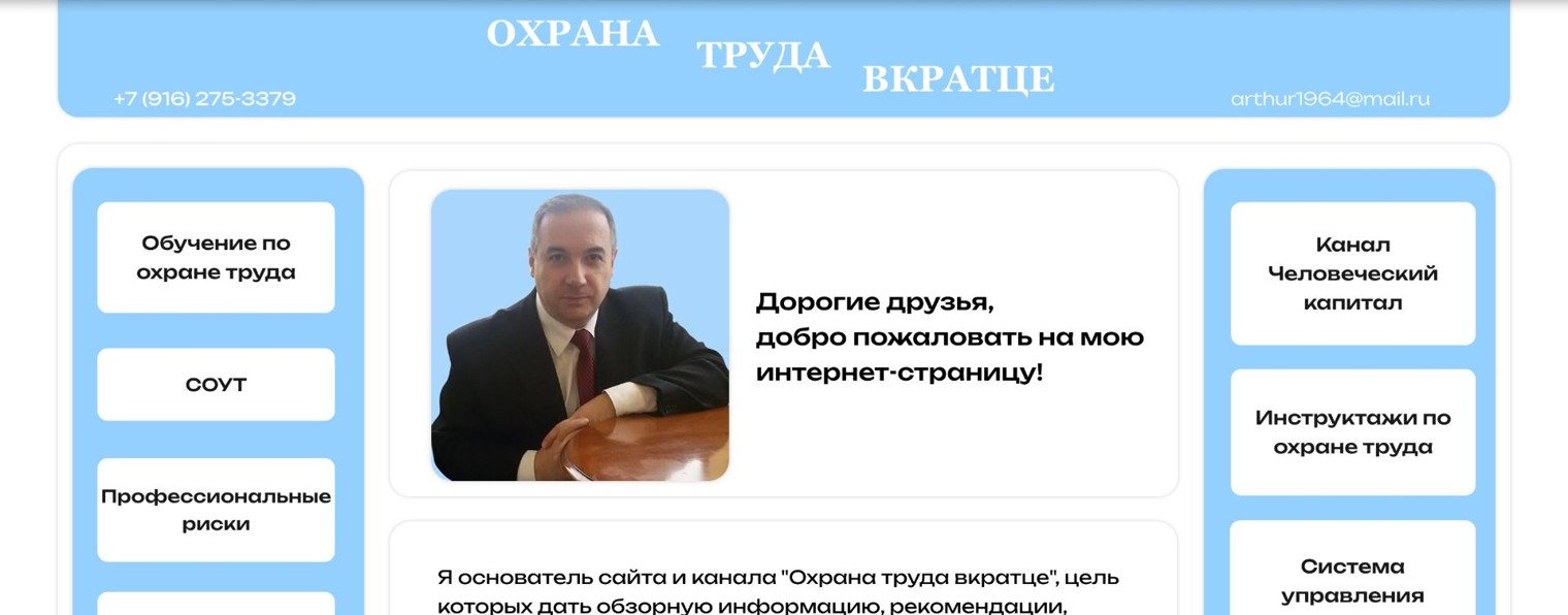 Охрана труда вкратце