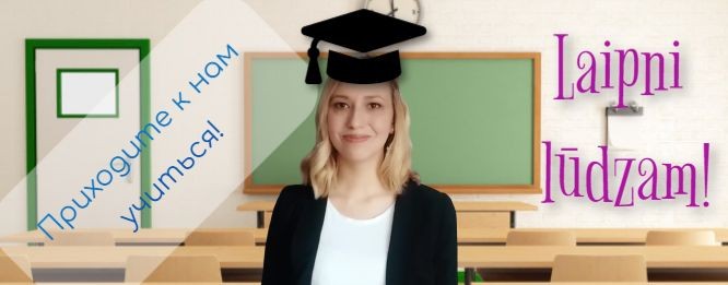 Латышский с Елизаветой Спилой