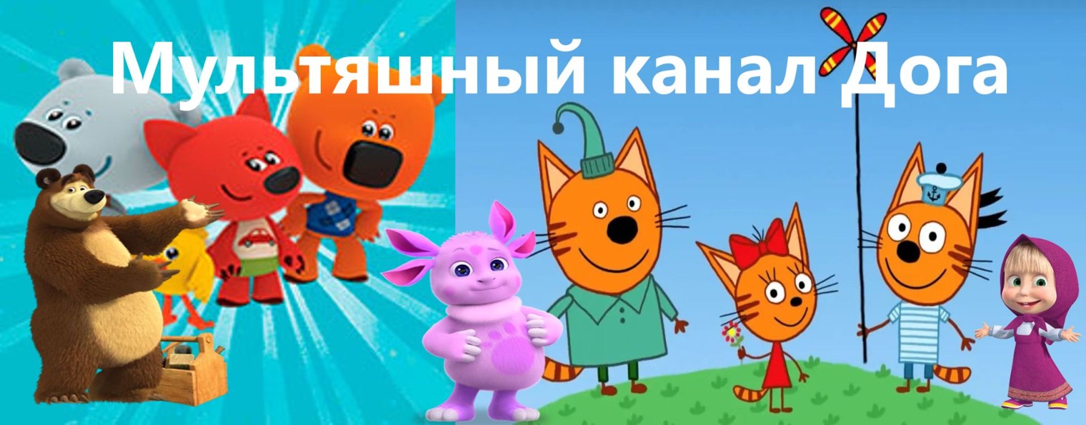 Смешной канал Дога